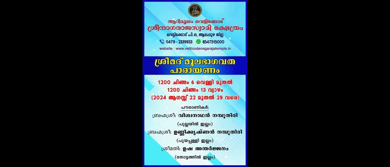 AADIMOOLAM VETTICODE SREE NAGARAJA SWAMI TEMPLE